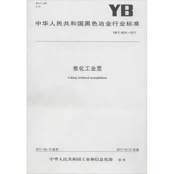 焦化工业苊