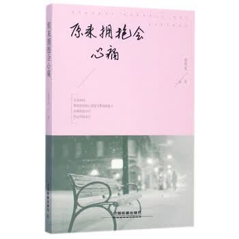 原来拥抱会心痛