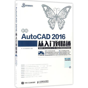 新编AutoCAD 2016从入门到精通