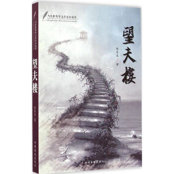 望夫楼