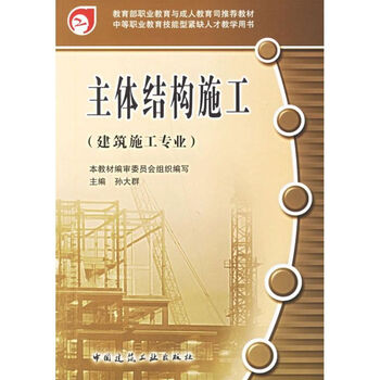 主体结构施工