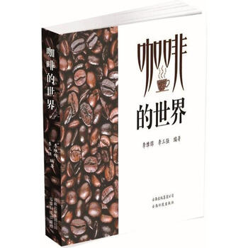 咖啡的世界