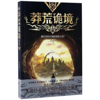 莽荒诡境(1)