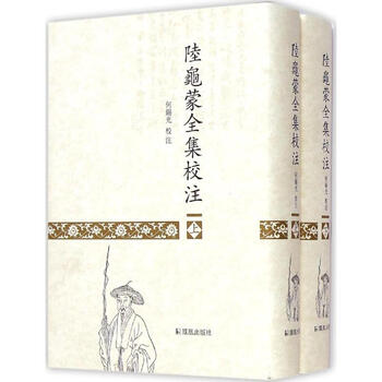 陆龟蒙全集校注