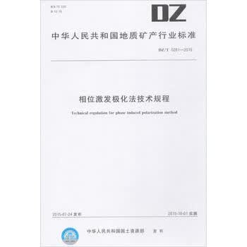 相位激发极化法技术规程