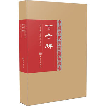曹全碑(1)