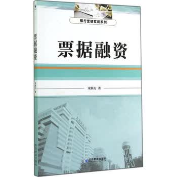 票据融资