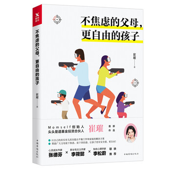 不焦虑的父母，更自由的孩子