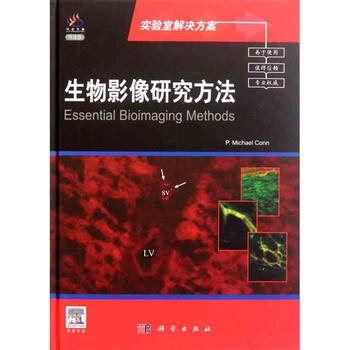 生物影像研究方法（导读版）