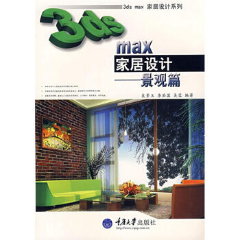 3DS MAX家居设计-景观篇(含1DVD)
