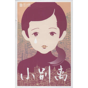 小别离
