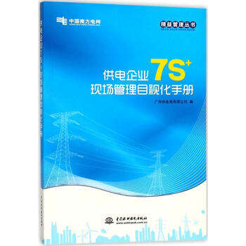 供电企业7S+现场管理目视化手册