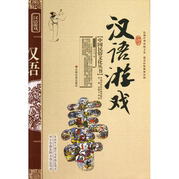 汉语游戏
