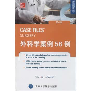 外科学案例56例(原版影印,第4版)