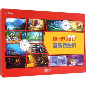 迪士尼2017音乐家台历