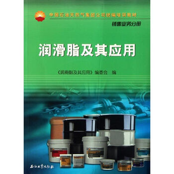 润滑脂及其应用