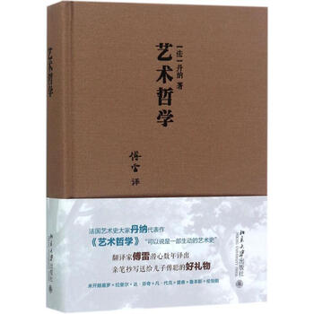 艺术哲学