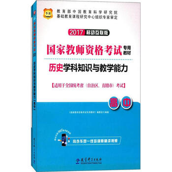 历史学科知识与教学能力(移动互联版)高中