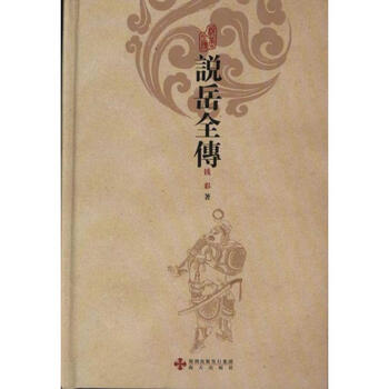 说岳全传