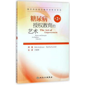 糖尿病授权教育的艺术(第2版)