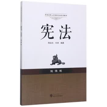 宪法