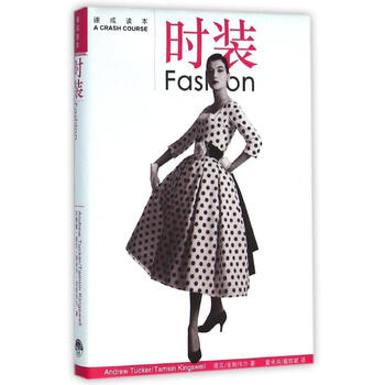 时装/速成读本