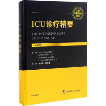 ICU诊疗精要(第2版)