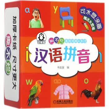 汉语拼音/撕不烂看图涂鸦认知卡