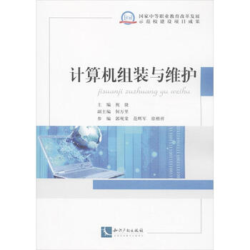计算机组装与维护
