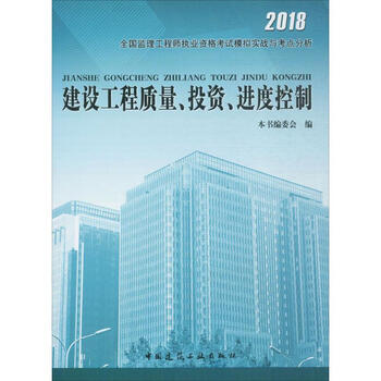 建设工程质量、投资、进度控制