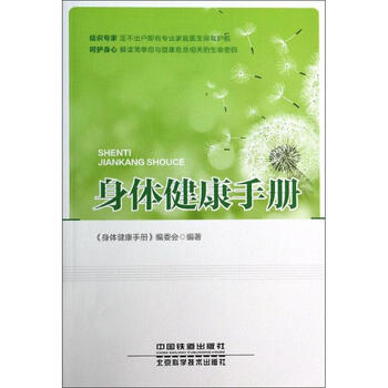 身体健康手册