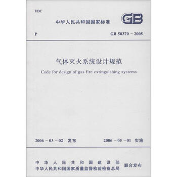 气体灭火系统设计规范