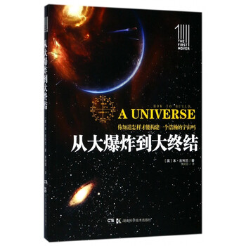 从大爆炸到大终结