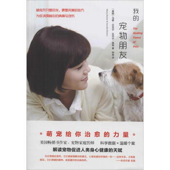 我的宠物朋友
