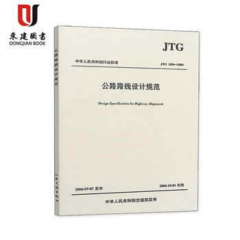 公路路线设计规范(JTG D20-2017)