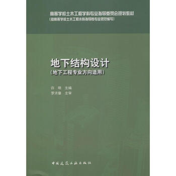 地下结构设计