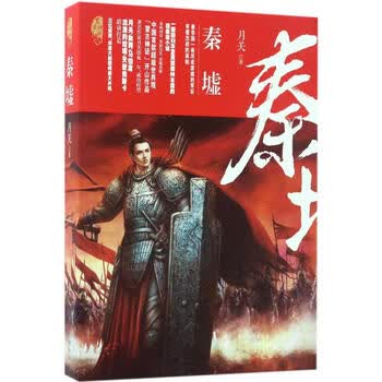 秦墟