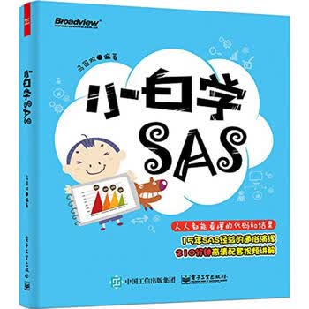 小白学SAS