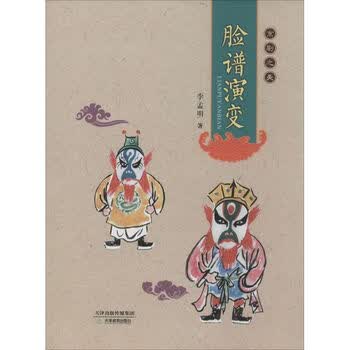 脸谱演变