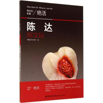 陈达刻文玩