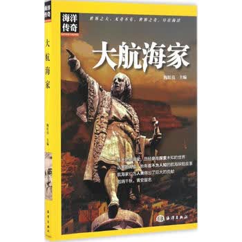 大航海家