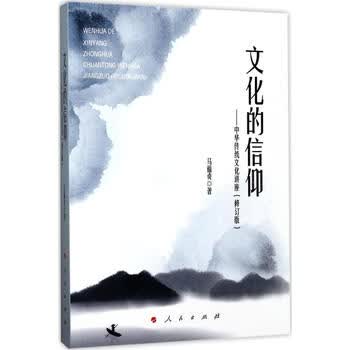 文化的信仰(修订版)
