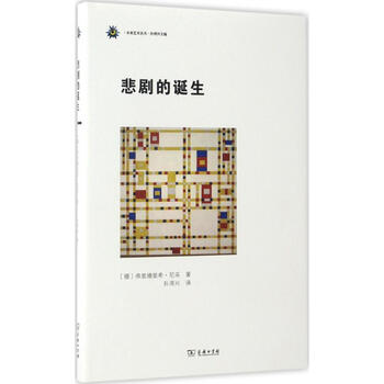 悲剧的诞生