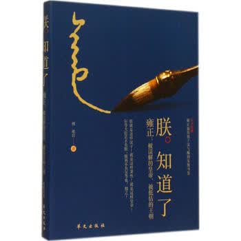 朕·知道了