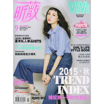 昕薇（2015年9月号）