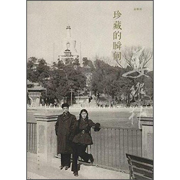 珍藏的瞬间