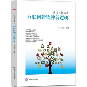 互联网新物种新逻辑