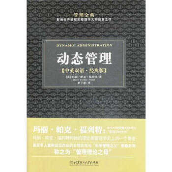 动态管理（管理金典）