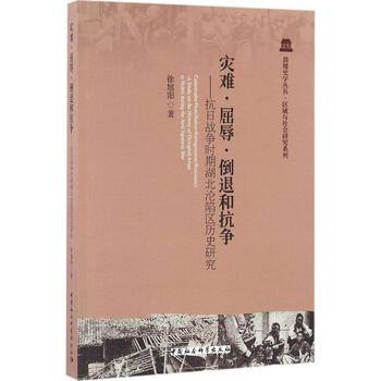 灾难·屈辱·倒退和抗争