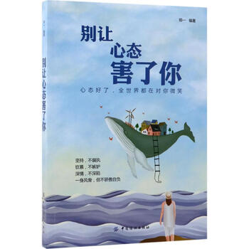 别让心态害了你